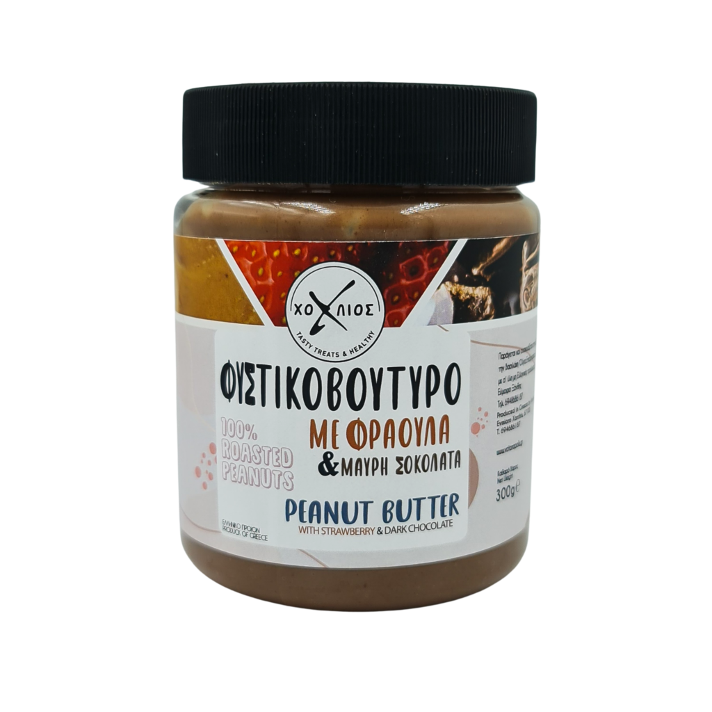 Φυστικοβούτυρο με Φράουλα και Mαύρη Σοκολάτα 300γρ - Votanopolis